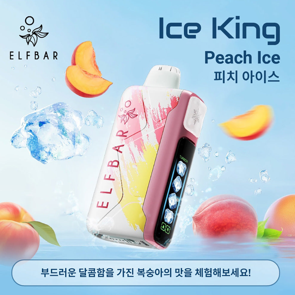 正品韩版ELFBAR ICE KING 25000口-五档冰度调节一次性电子烟-多口味可选 – 悦淘蒸汽